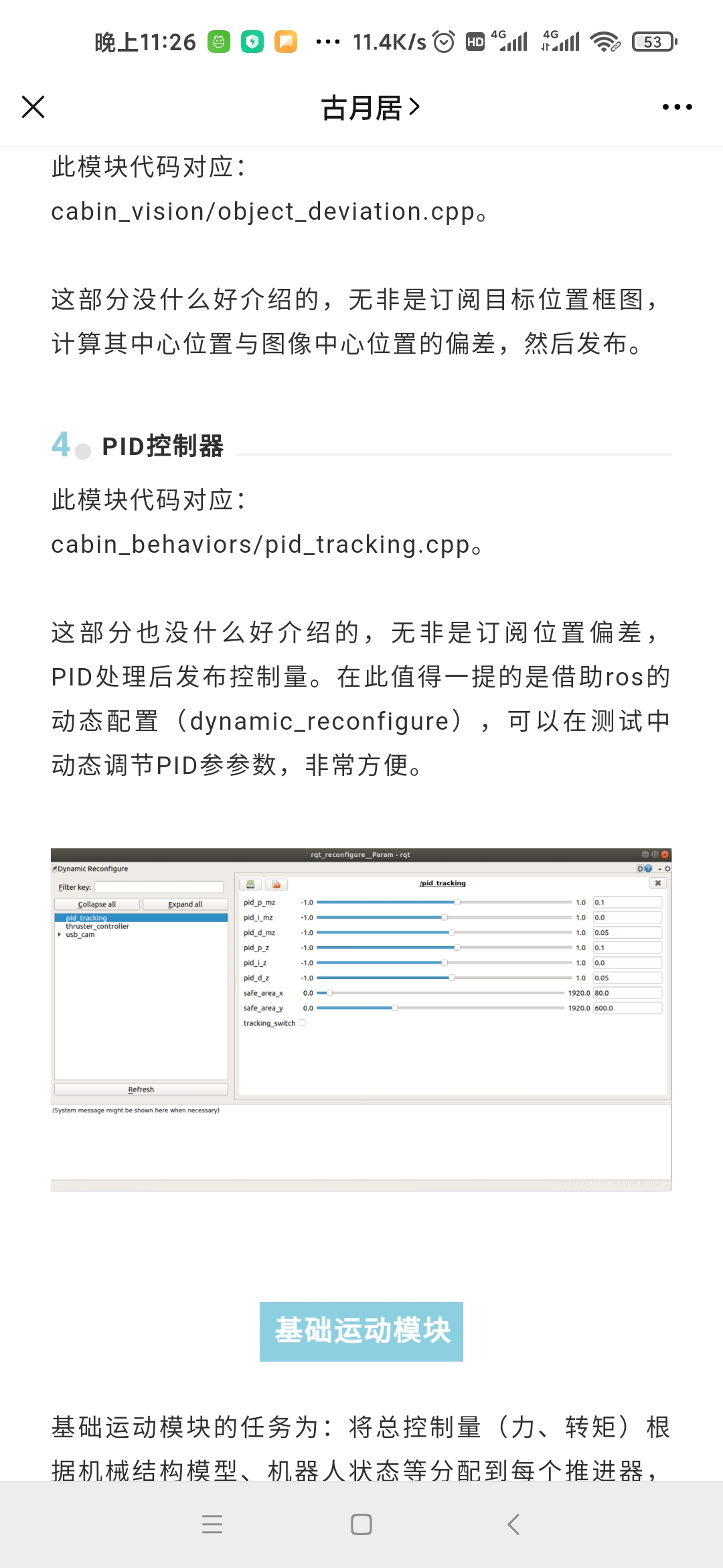 借助ROS的动态位置，可以滑动调节PID参数_ros滑动参数-CSDN博客
