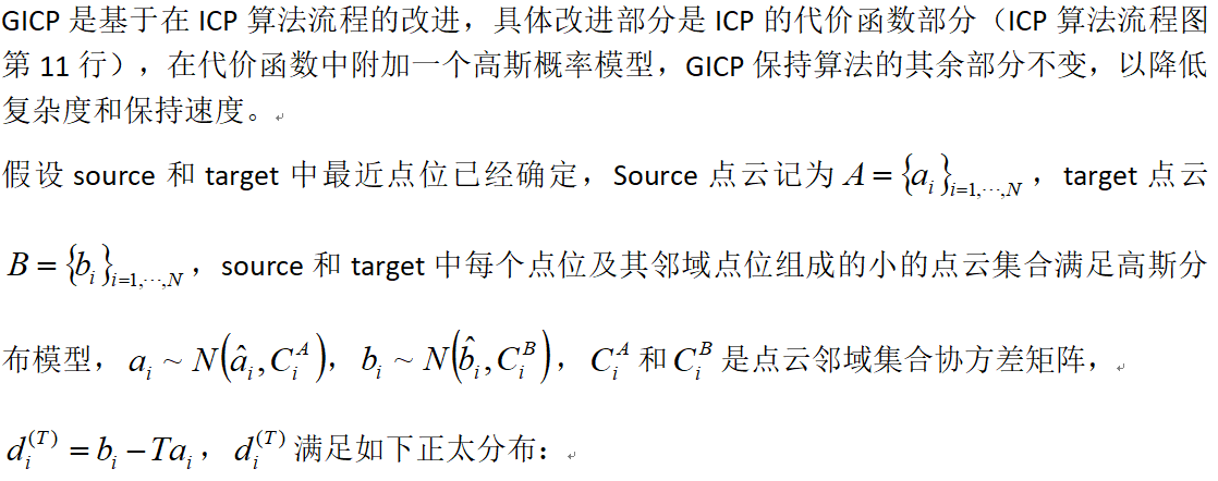 ICP、Point-to-plane ICP、GICP以及VGICP方法介绍-CSDN博客