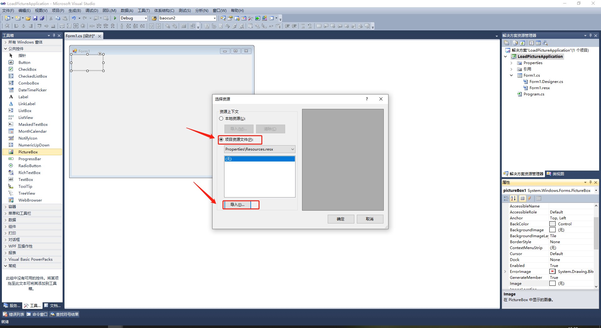 C#加载使用图片方法一项目资源图片_c#中imagepreviewform-CSDN博客