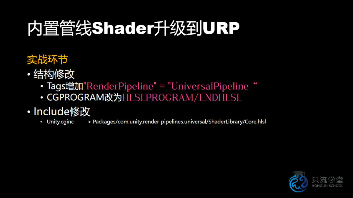 URP渲染管线的Shader与普通Shader相同和不同处_urp管线下shader和基础管线下shader的区别-CSDN博客