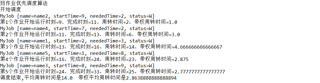 操作系统 - 作业调度实验Java实现（FCFS SJF HRRN）_fcfs规则用于作业调度算法的算法流程图-CSDN博客