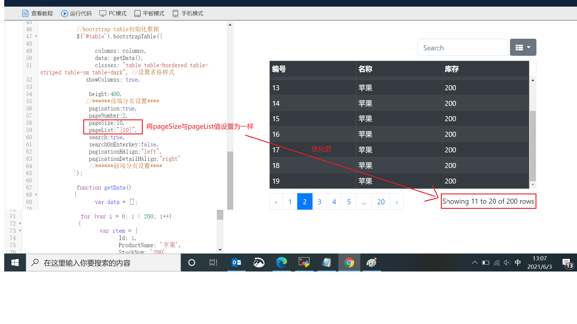 Bootstrap Table客户端分页设置与开启列选择、搜索功能bootstraptable Search Csdn博客 