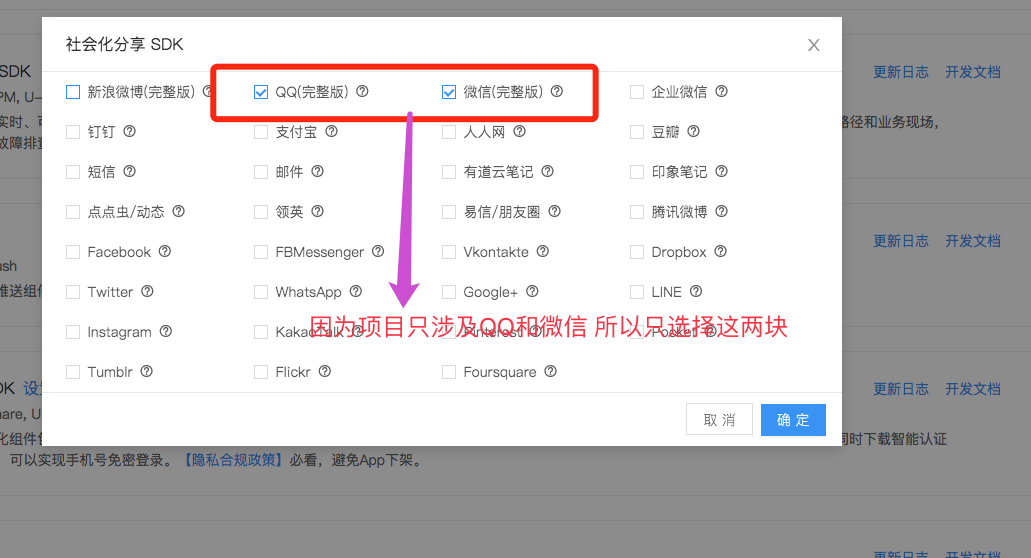 友盟SDK升级（手动集成）_友盟+sdk-CSDN博客
