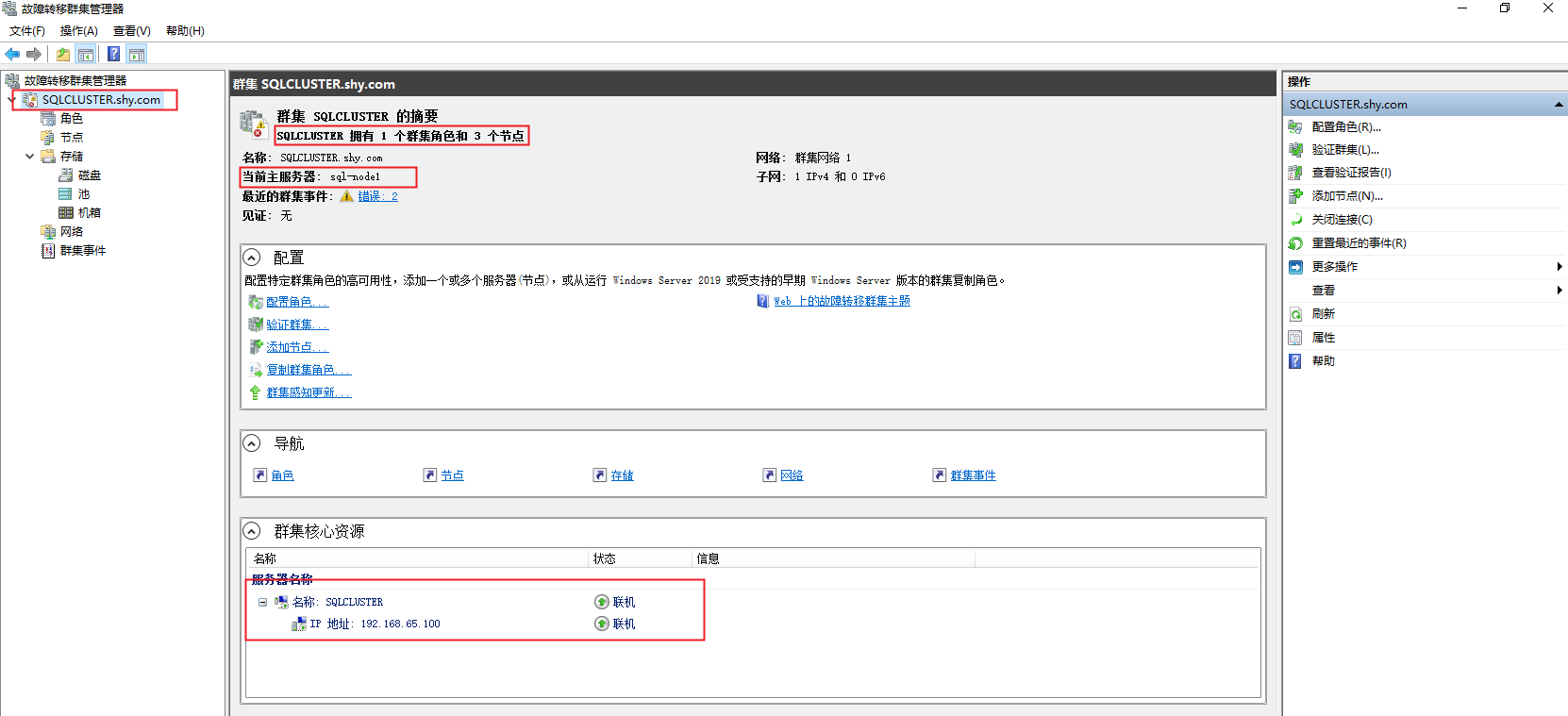 SQLServer+WSFC+AlwaysOn故障排查_always on: wsfc ag error 41044-CSDN博客