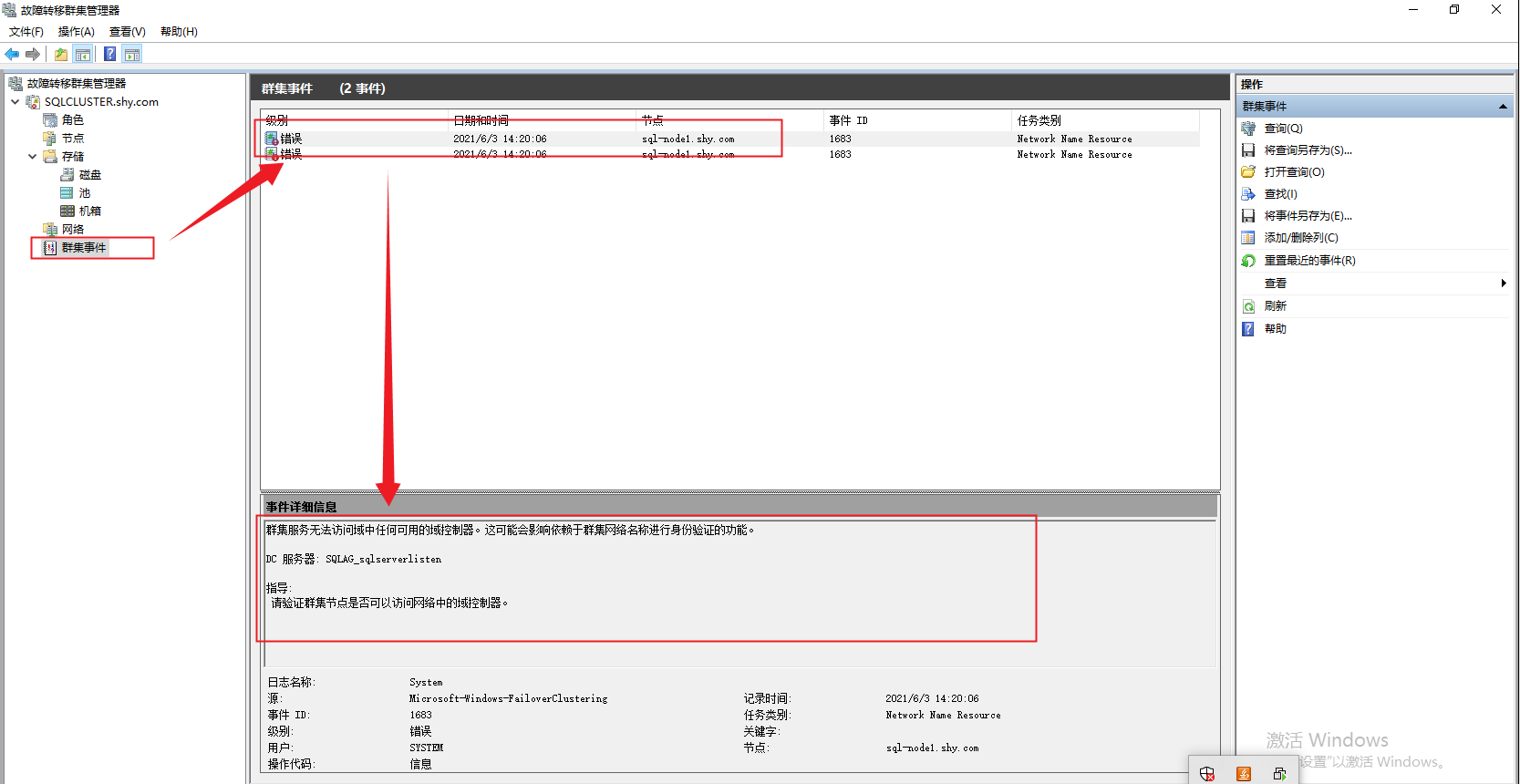 SQLServer+WSFC+AlwaysOn故障排查_always on: wsfc ag error 41044-CSDN博客