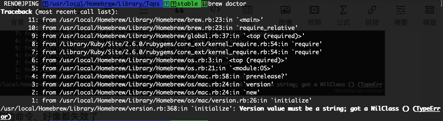 Mac Homebrew命令报错usrlocalhomebrewlibraryhomebrewversionrb368in 