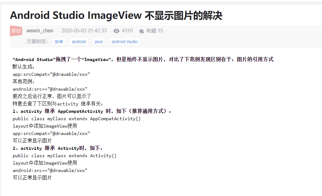 解决imageview 不显示图片问题_imageview不显示图片-CSDN博客