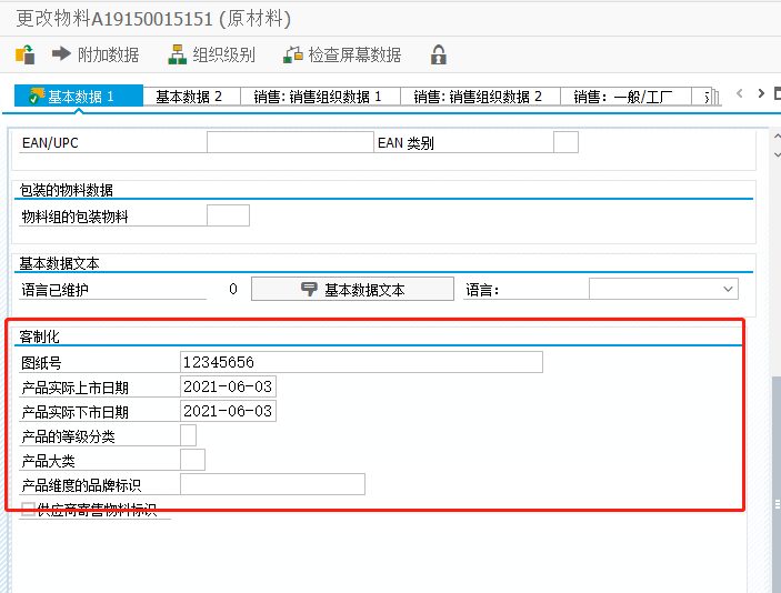SAP ABAP MM01 MM02 MM03屏幕增强（MARA）_abap mm01增强屏幕-CSDN博客