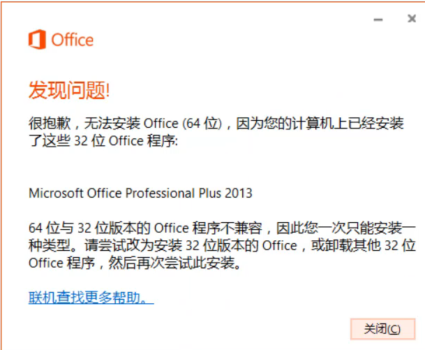 office安装遇到的问题_you need reinstall office 2016-CSDN博客