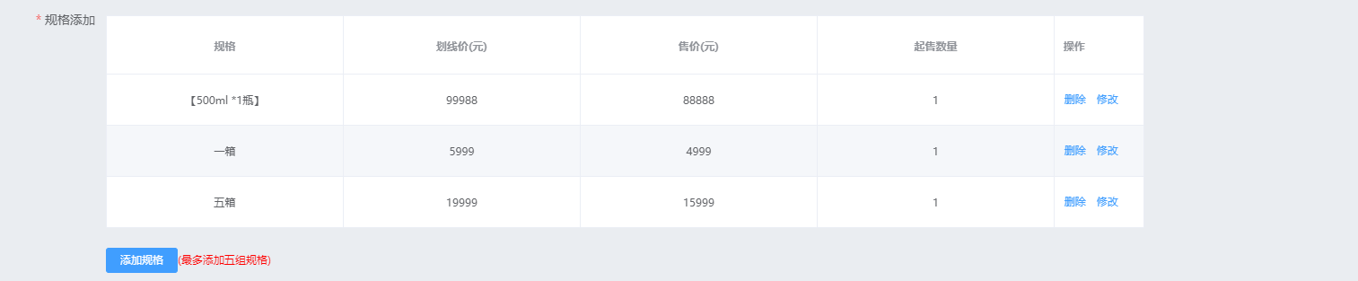 vue后台商品管理 添加规格 属性sku_后台添加sku参数-CSDN博客