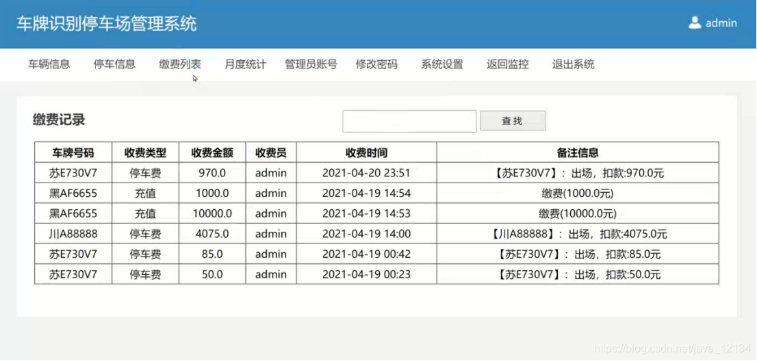 Java车牌识别停车场管理系统java临时停车的临时车牌 Csdn博客