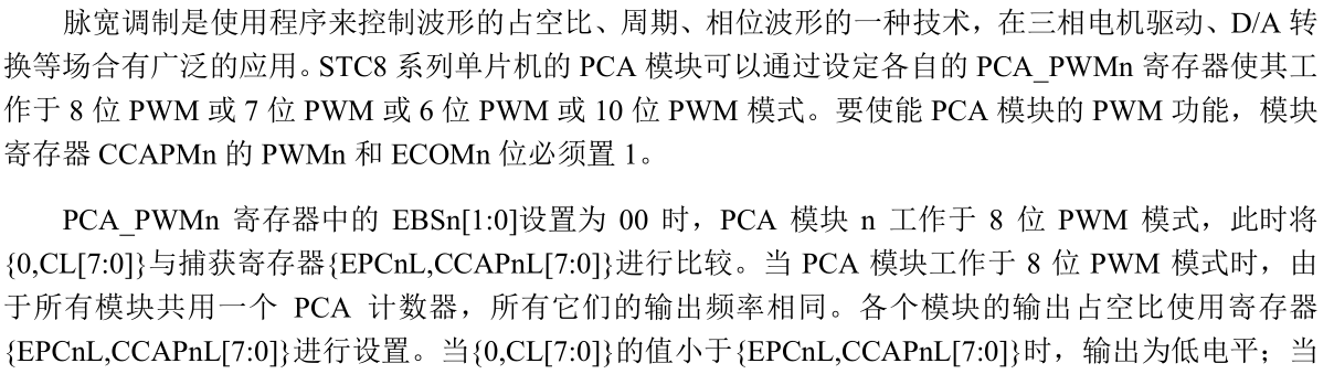 STC单片机——PCA介绍及使用_单片机pca-CSDN博客