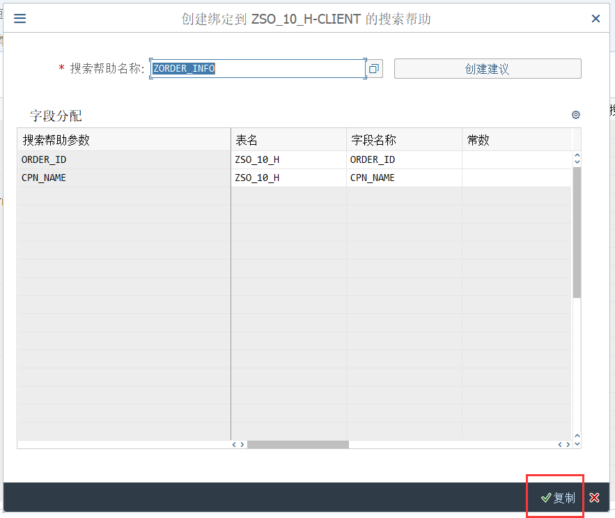 ABAP 数据字典定义搜索帮助_abap 搜索帮助里面的imp是什么意思-CSDN博客
