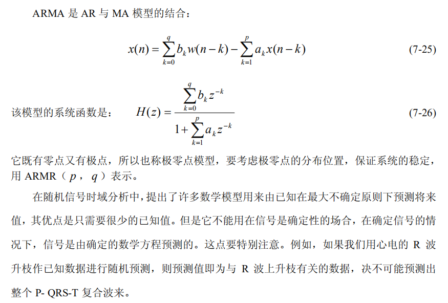 随机信号的参数建模法及MATLAB实现_matlab aryule函数-CSDN博客