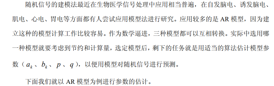 随机信号的参数建模法及MATLAB实现_matlab aryule函数-CSDN博客