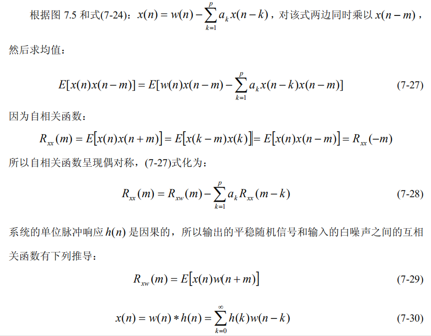 随机信号的参数建模法及MATLAB实现_matlab aryule函数-CSDN博客