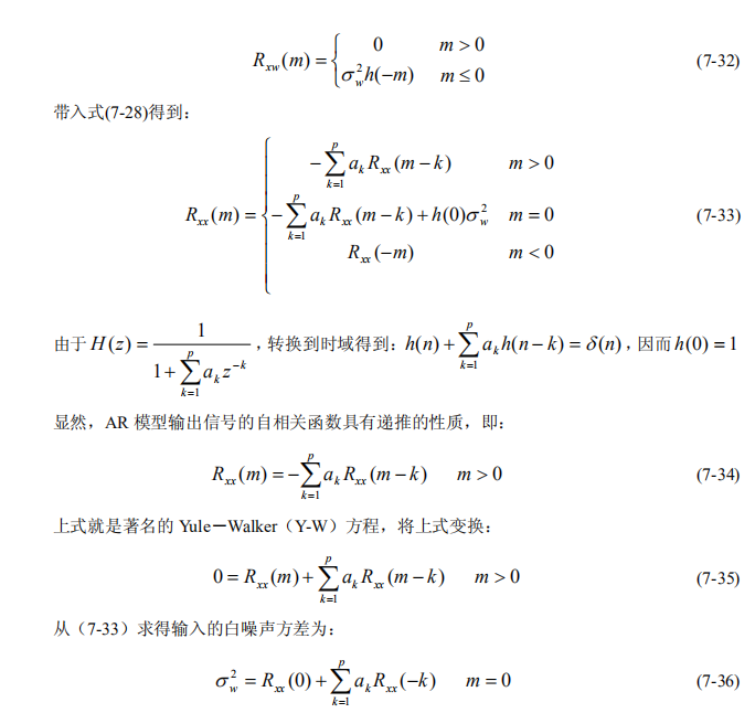 随机信号的参数建模法及MATLAB实现_matlab aryule函数-CSDN博客