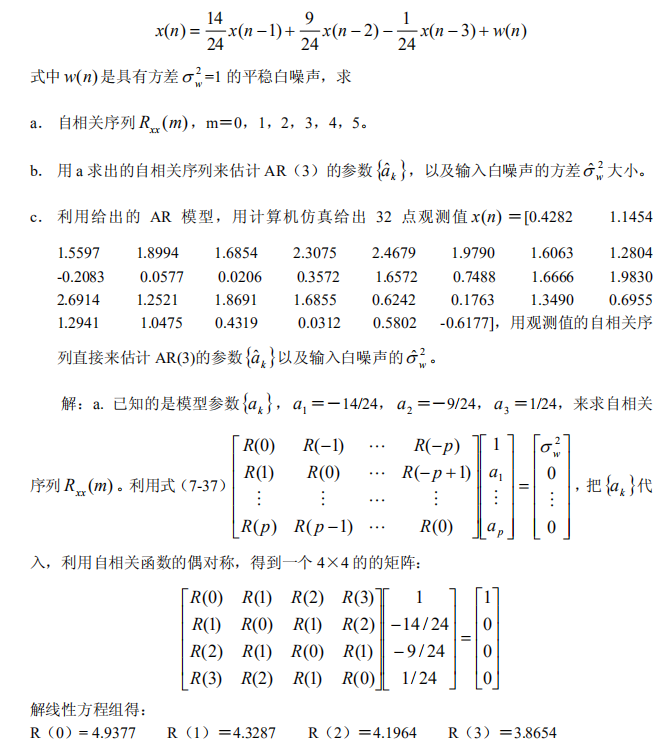随机信号的参数建模法及MATLAB实现_matlab aryule函数-CSDN博客