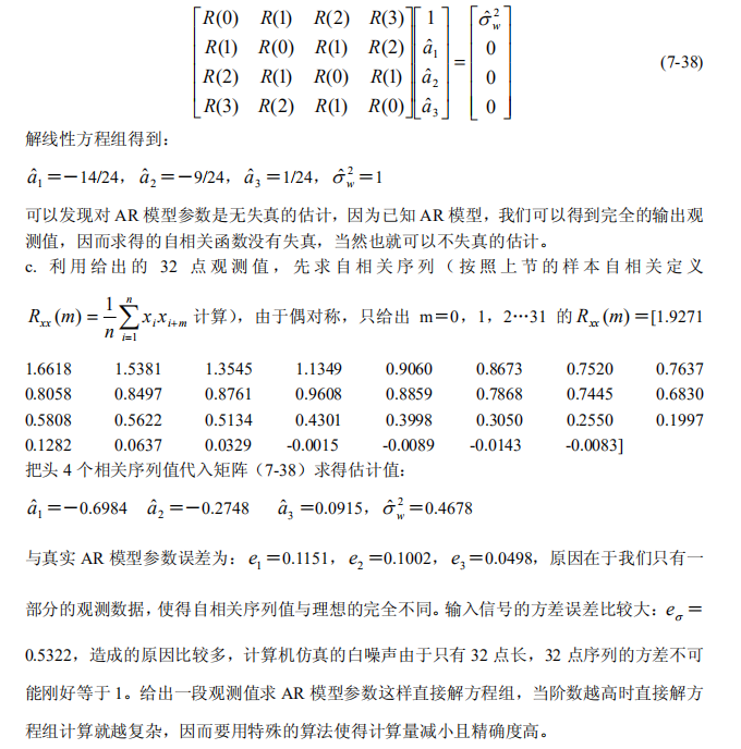 随机信号的参数建模法及MATLAB实现_matlab aryule函数-CSDN博客