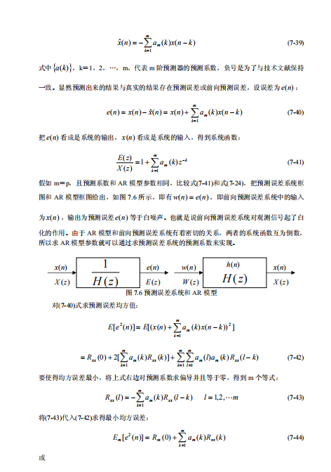 随机信号的参数建模法及MATLAB实现_matlab aryule函数-CSDN博客