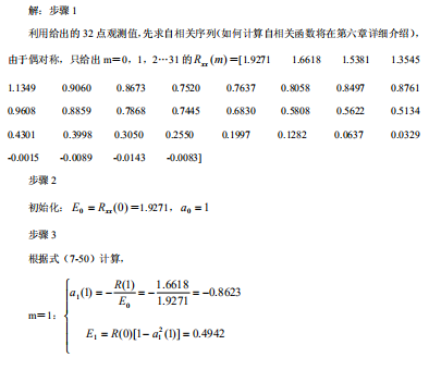 随机信号的参数建模法及MATLAB实现_matlab aryule函数-CSDN博客