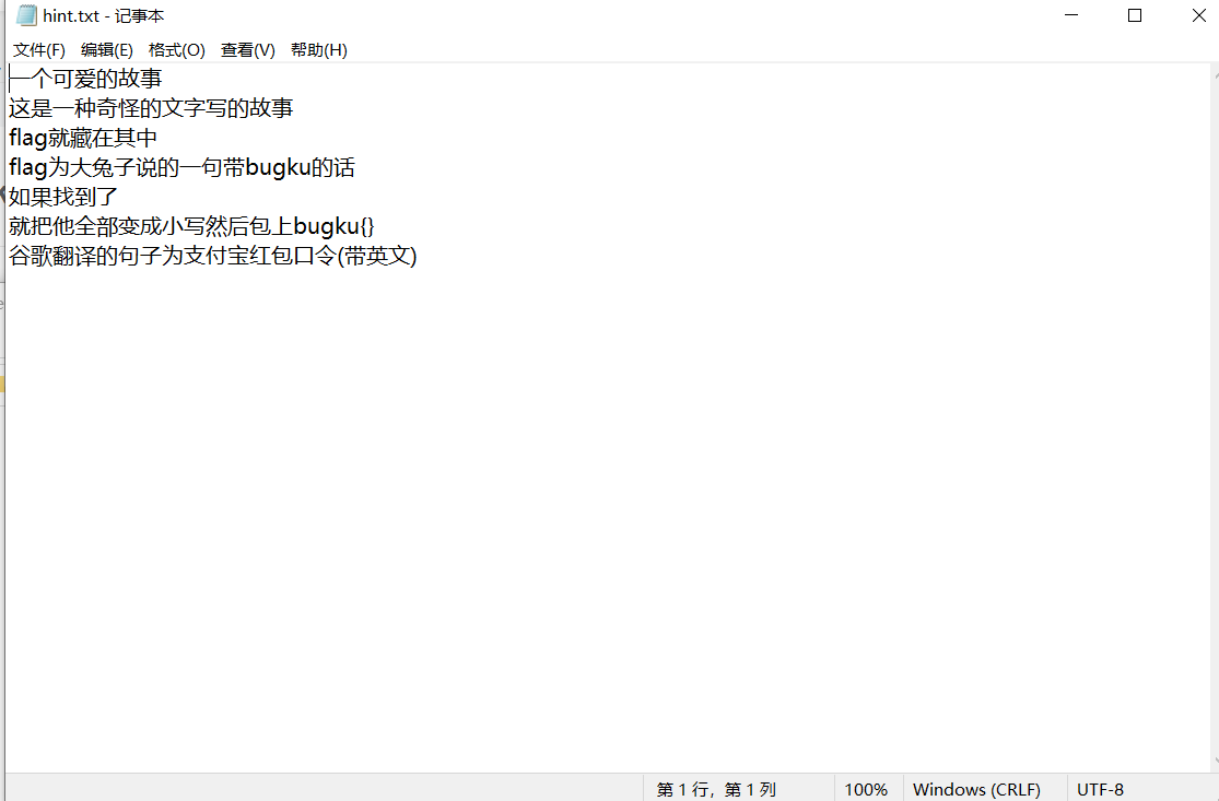 bugku:misc可爱的故事_flag为大兔子说的一句带bugku的话-CSDN博客