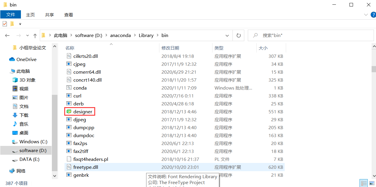 Anaconda安装PyQt5 和 pyqt5-tools后没有出现designer.exe的问题解决_anaconda的虚拟环境中没有designer.exe-CSDN博客