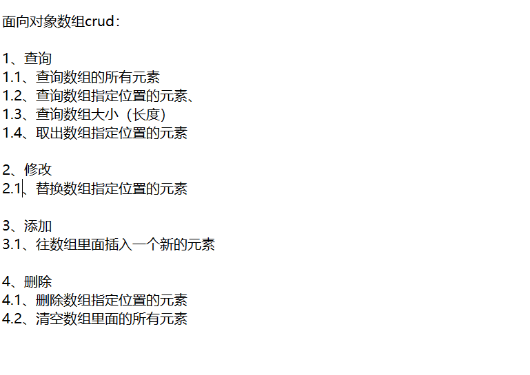 面向对象数组之常用“增删改查”操作（java）java面向对象增删改查 Csdn博客 