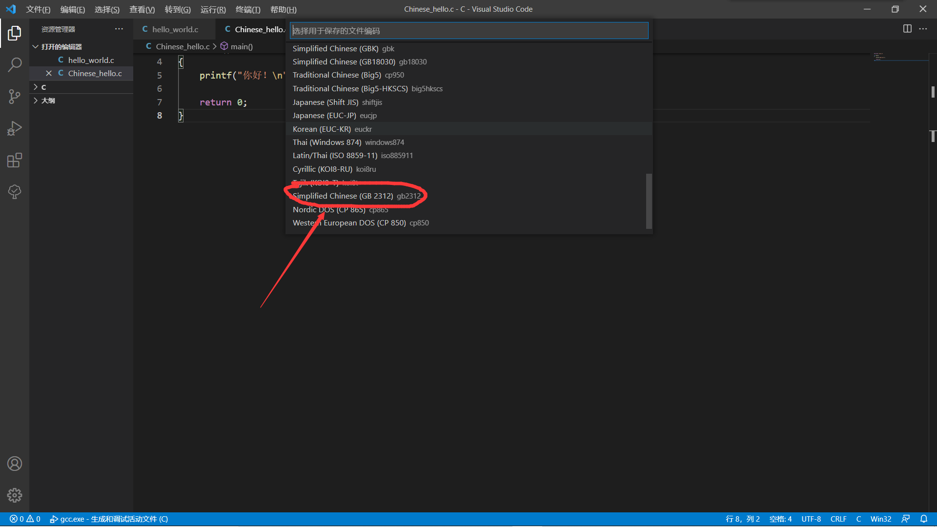 Vscode输出中文乱码的解决办法 Csdn博客 