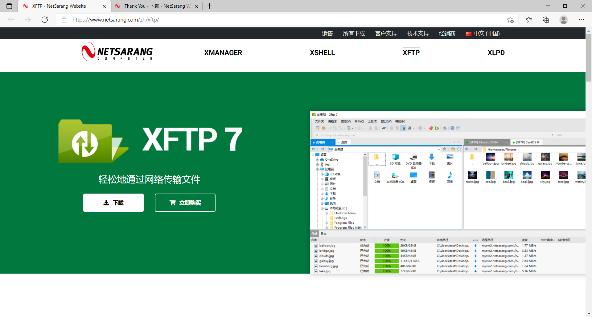 xftp和xshell下载(免费)_xft下载-CSDN博客