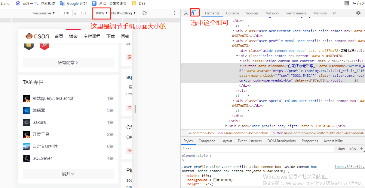 ie，Google，Edge的F12 debug调手机页面_手机浏览器调试模式f12-CSDN博客