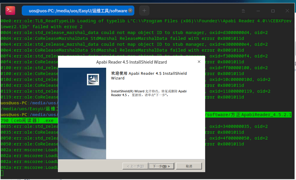 统信UOS使用wine安装“方正ApabiReader_4.5.2.1790（ceb阅读器）”并解决安装过程中文显示成方块问题_方正ceb修复-CSDN博客