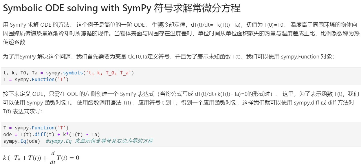 Python求解常微分方程——sympy-CSDN博客