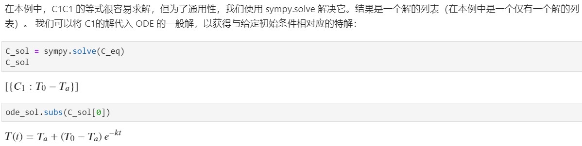 Python求解常微分方程——sympy-CSDN博客