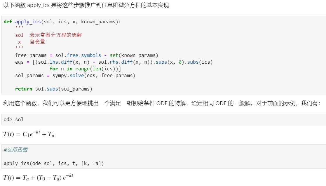 Python求解常微分方程——sympy Csdn博客 