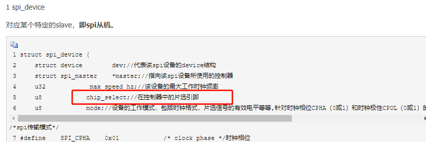 linux spi 片选问题_linux spi多路片选如何调用-CSDN博客