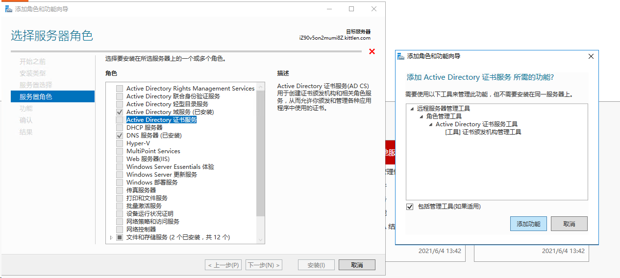 windows2016添加AD域证书服务&Java导入证书_2016 ad域证书-CSDN博客