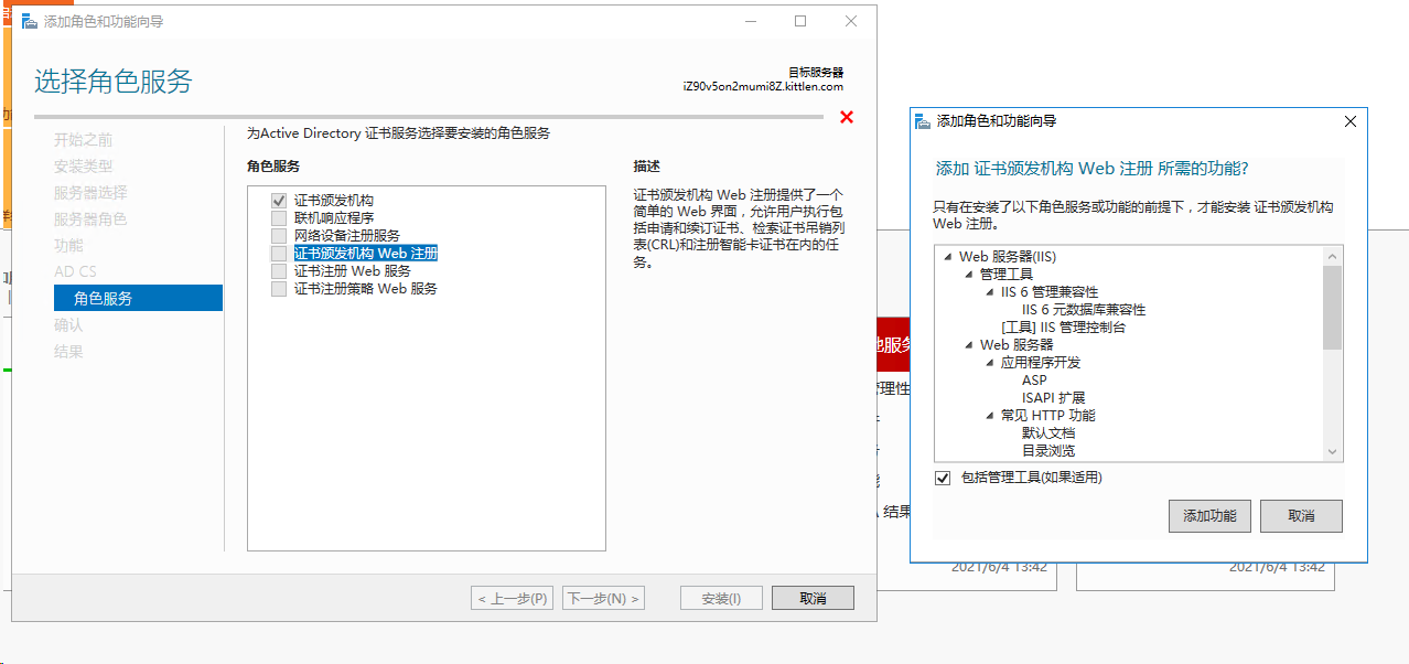 windows2016添加AD域证书服务&Java导入证书_2016 ad域证书-CSDN博客