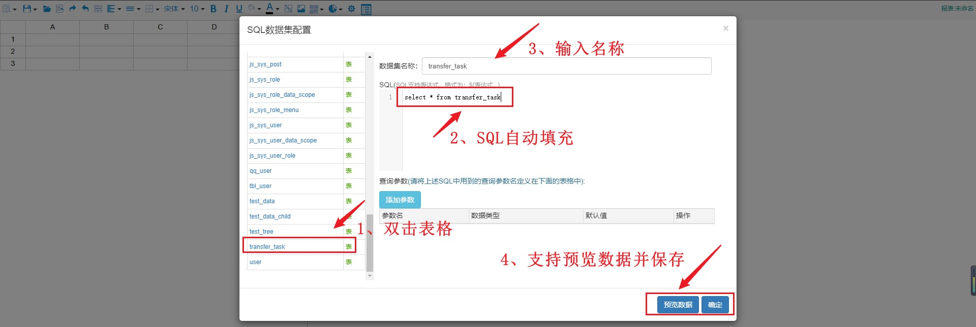 ureport2报表详细使用（三）-添加数据集_ureport2教程-CSDN博客