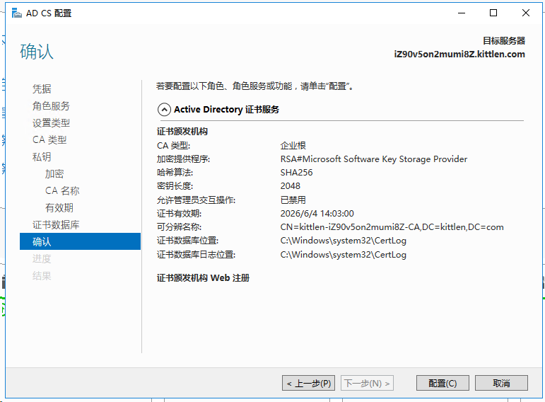 windows2016添加AD域证书服务&Java导入证书_2016 ad域证书-CSDN博客