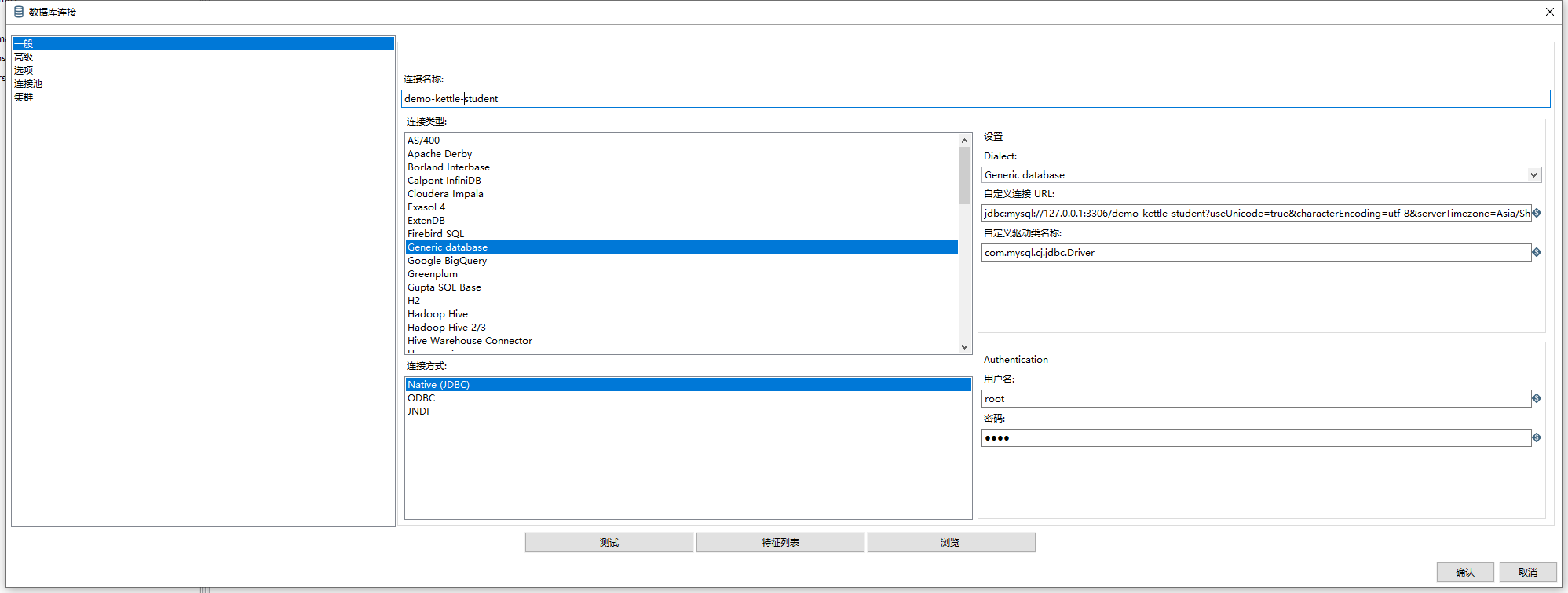 kettle配置mysql8_mysql8 链接类型generic database-CSDN博客