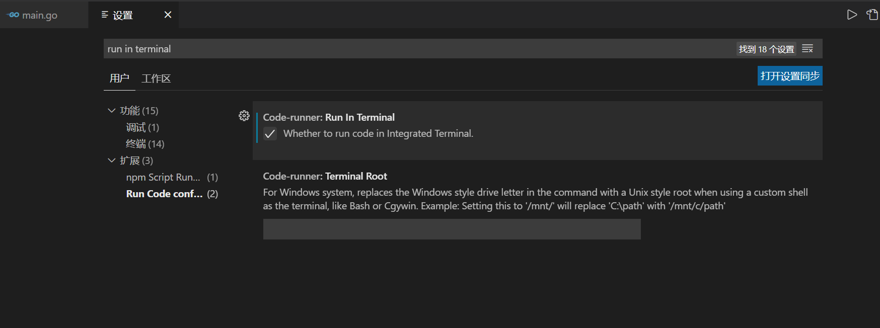 vsCode设置Run in Terminal【go】_vscode terminal: run in this terminal-CSDN博客