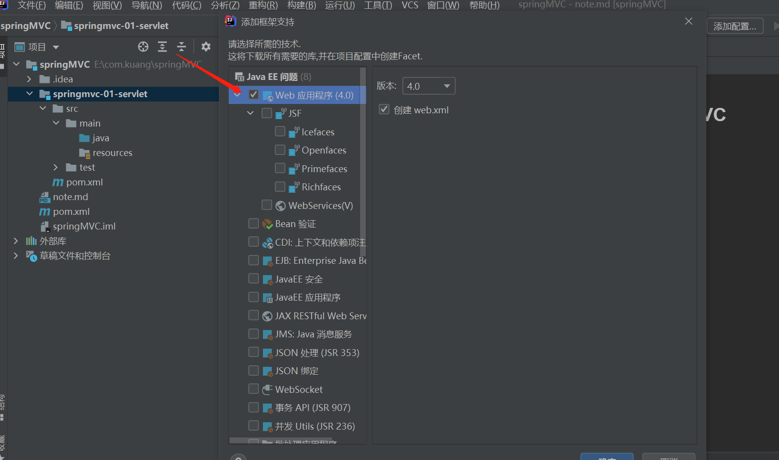 创建springmvc项目时添加web App支持springmvc怎么添加web App支持 Csdn博客 