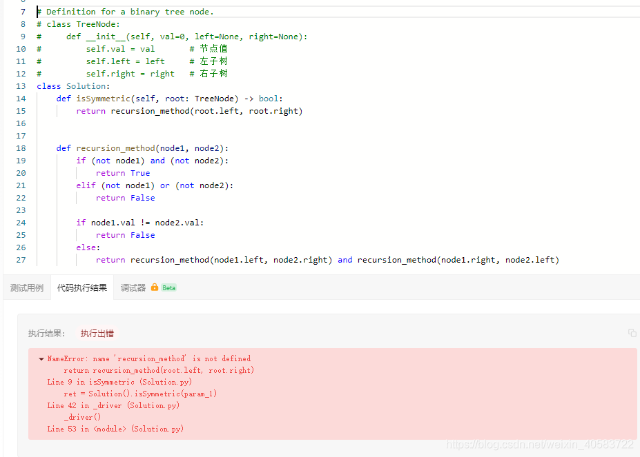 【20210604】【leetcode】对称二叉树python给定一个二叉树检查它是否是镜像对称的。 例如二叉树 1223443 Csdn博客