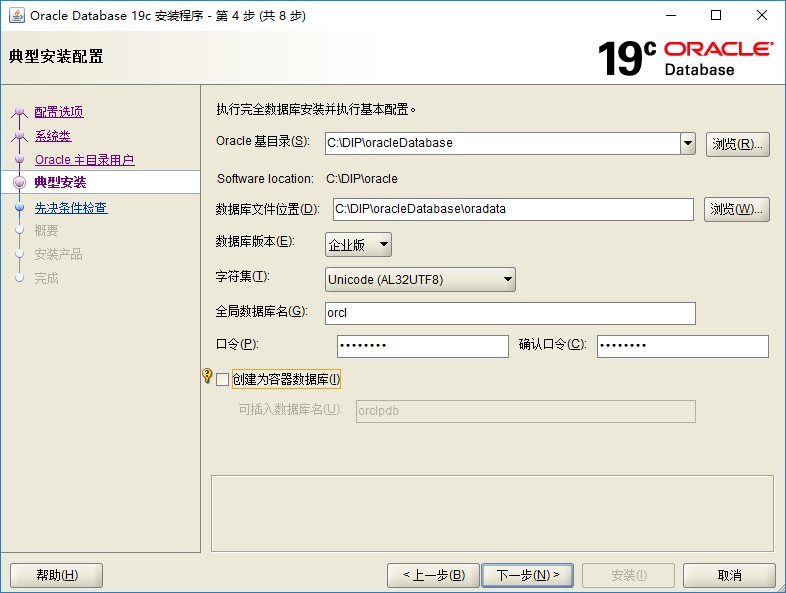 Oracle 19c 安装过程_oracleoradb19home-CSDN博客