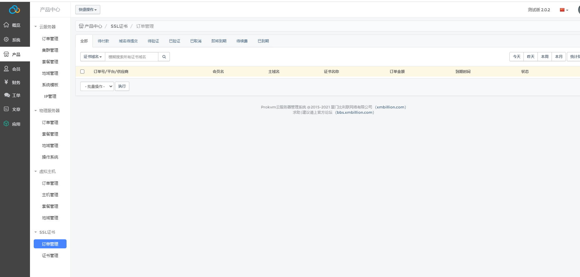 prokvm 云服务器管理系统基于proxmox ve 云管理系统_prokvm云管理系统_xmbillion的博客-CSDN博客