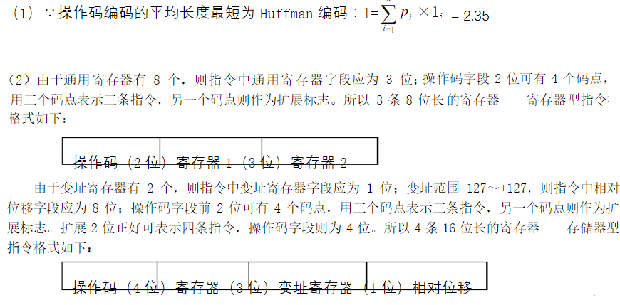 计算机体系结构 第二章 计算机指令集结构设计 操作码的平均长度、指令地址分配一台模型机共有7条指令各指令的使用频度 Csdn博客