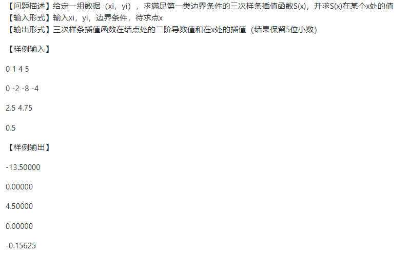 计算方法 满足第一类边界条件的三次样条插值用三次样条插值的三弯矩法编制第一类边界条件 Csdn博客 
