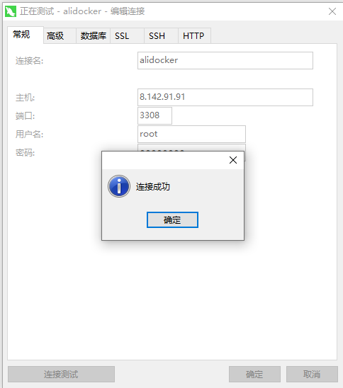 阿里云服务器使用docker安装mysql 阿里云服务器安装docker Mysql Csdn博客