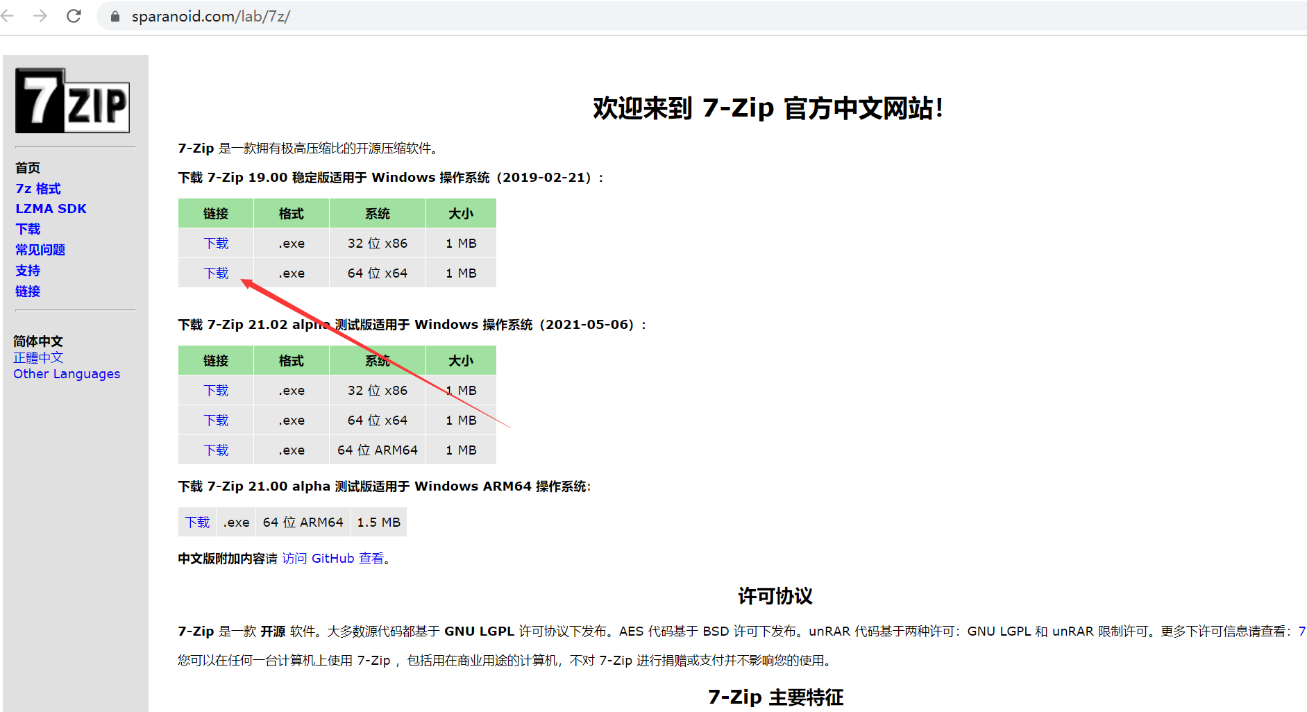 7-zip安装教程_7zip下载安装教程-CSDN博客